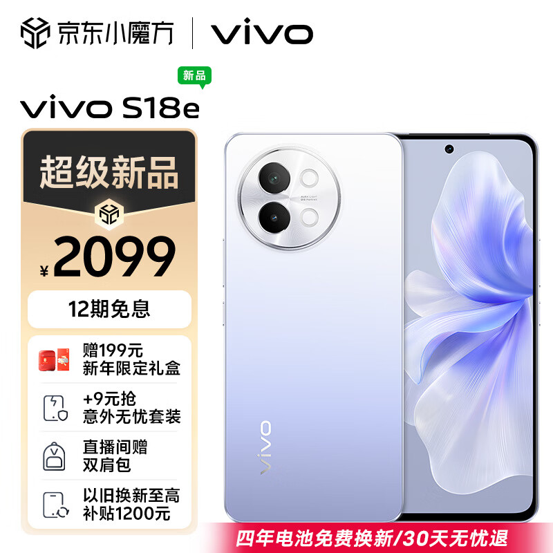 2299 元起，vivo S18 / Pro 系列手机正式发布：全系搭载 vivo 自研 AI 蓝心大模型 - IT之家