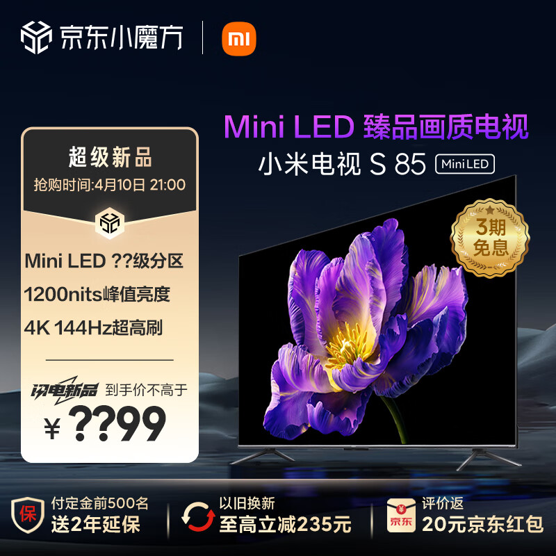 小米电视S85 Mini LED 85英寸 1200nits 4GB+64GB 小米澎湃OS系统 液晶平板电视机 L85MA-SPL-京东商城 ...