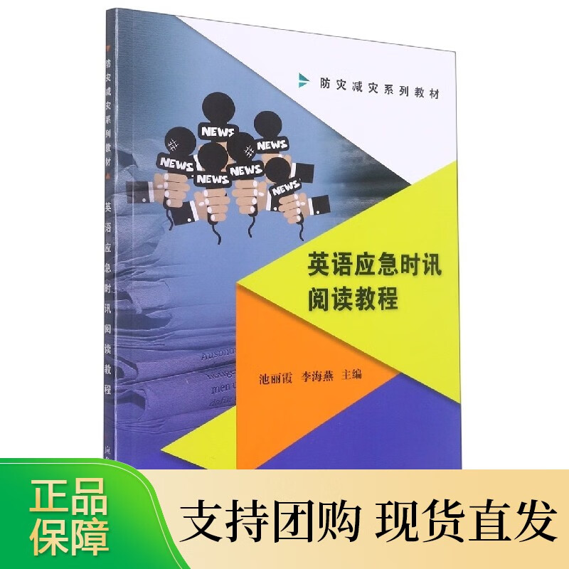 英语应急时讯阅读教程