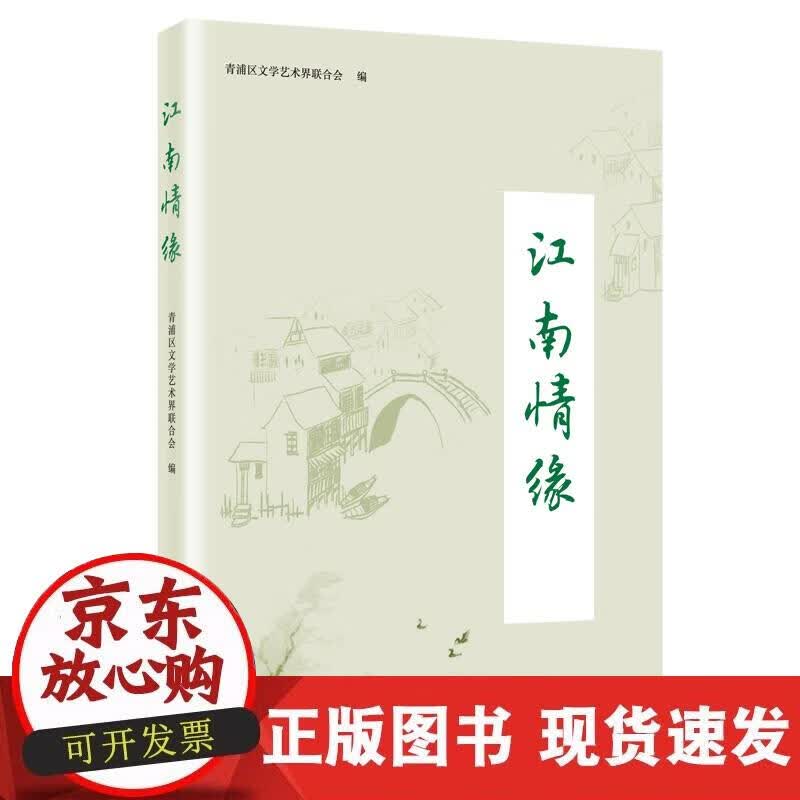 【现货】江南情缘
