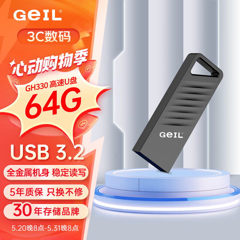 GEIL金邦 64GB USB3.2 U盘 读速100MB/s 全金属高品质u盘 学习办公商务优盘大容量GH330系列-京东商城【降价监控 价格走势 历史价格】 - 一起惠神价网_178hui.com