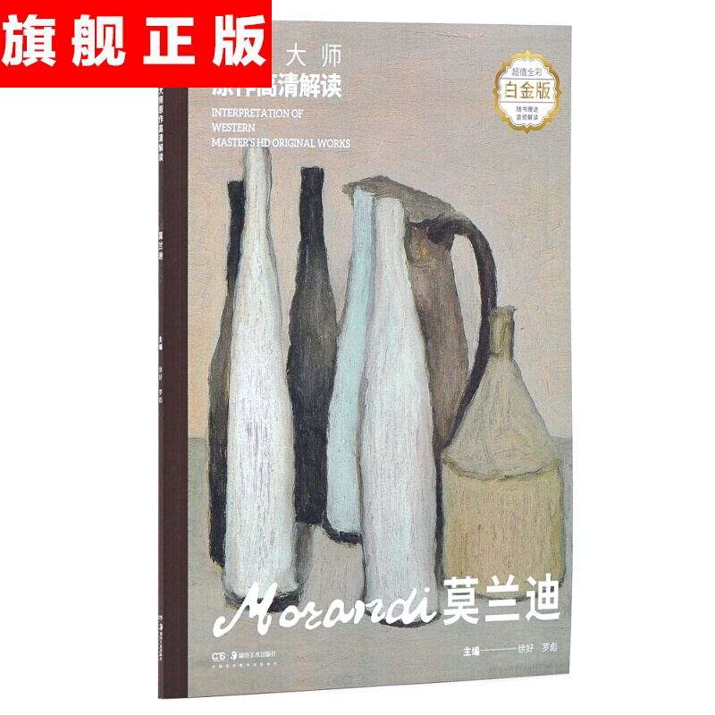 套装11册  西方大师原作高清解读 莫奈 凡高 席勒 列宾等 绘画油画技法赏析书籍 西方大师原作高清解读 莫兰迪