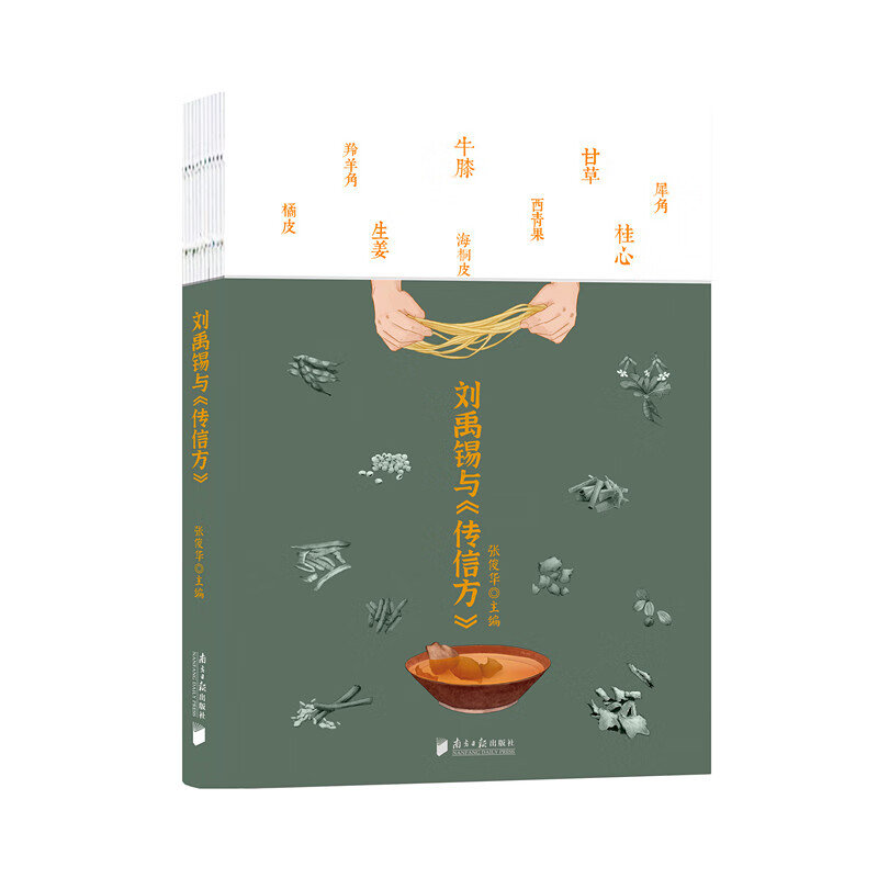 刘禹锡与《传信方》
