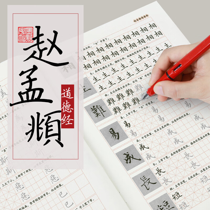 赵孟俯小楷道德经钢笔字帖练字大学生小楷字帖女生字体漂亮古风清秀临古碑帖行楷楷书行书赵孟俯硬笔字帖