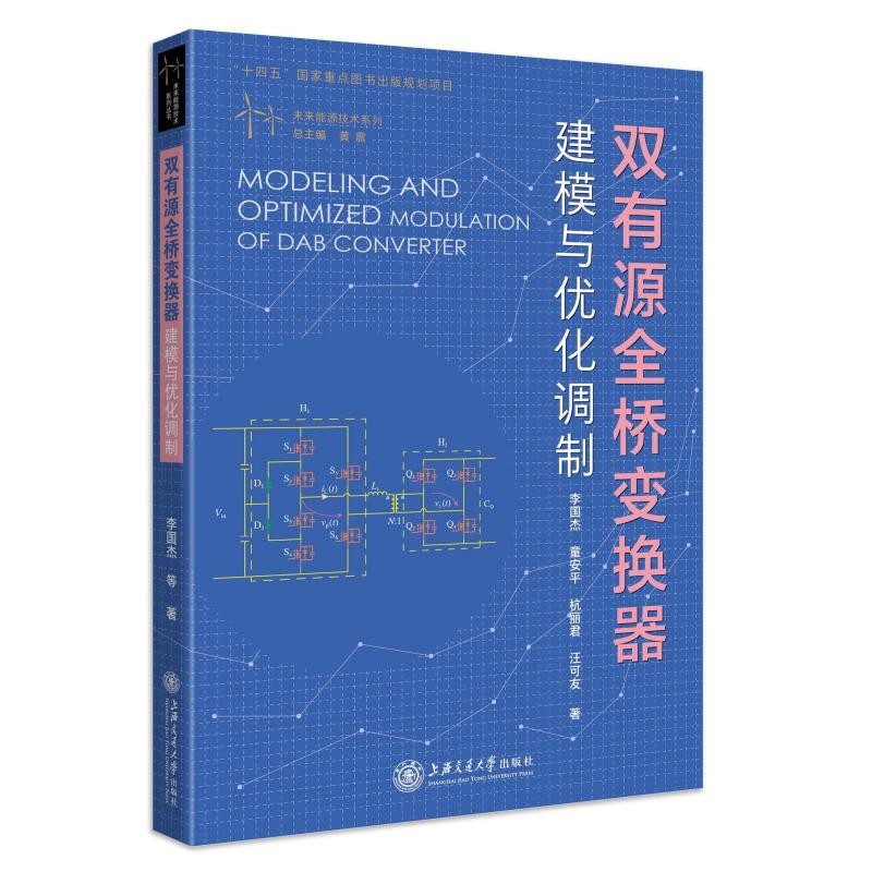 双有源全桥变换器建模与优化调制