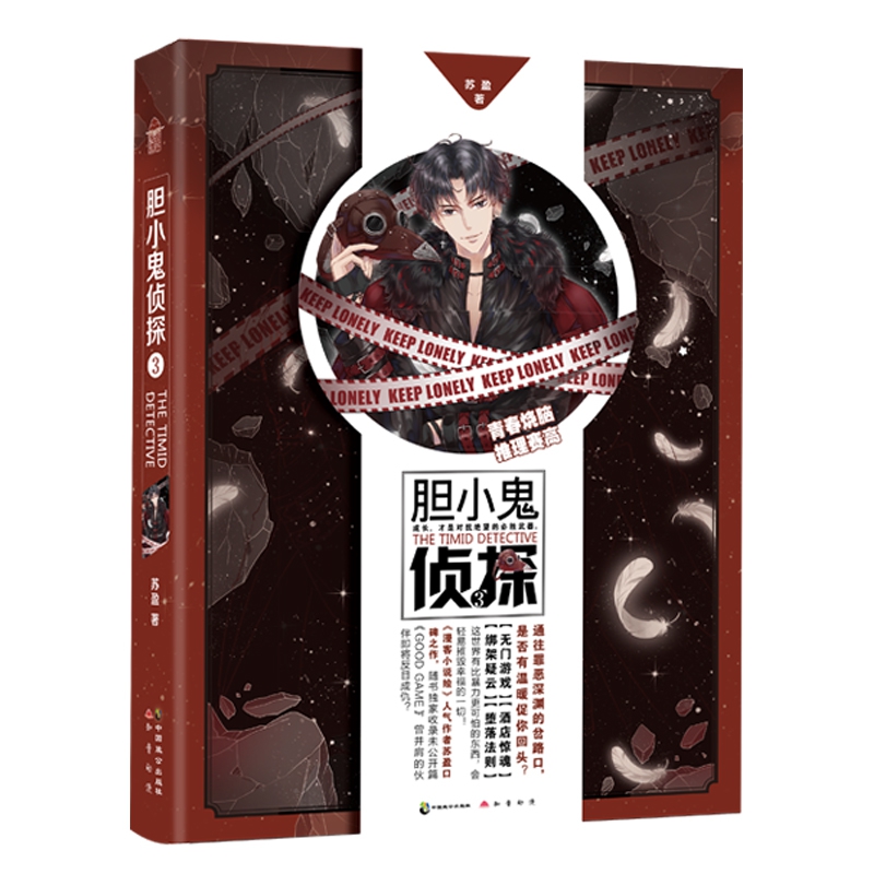胆小鬼侦探.3