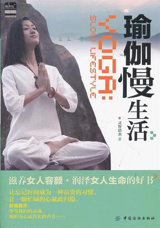 瑜伽慢生活【，放心购买】