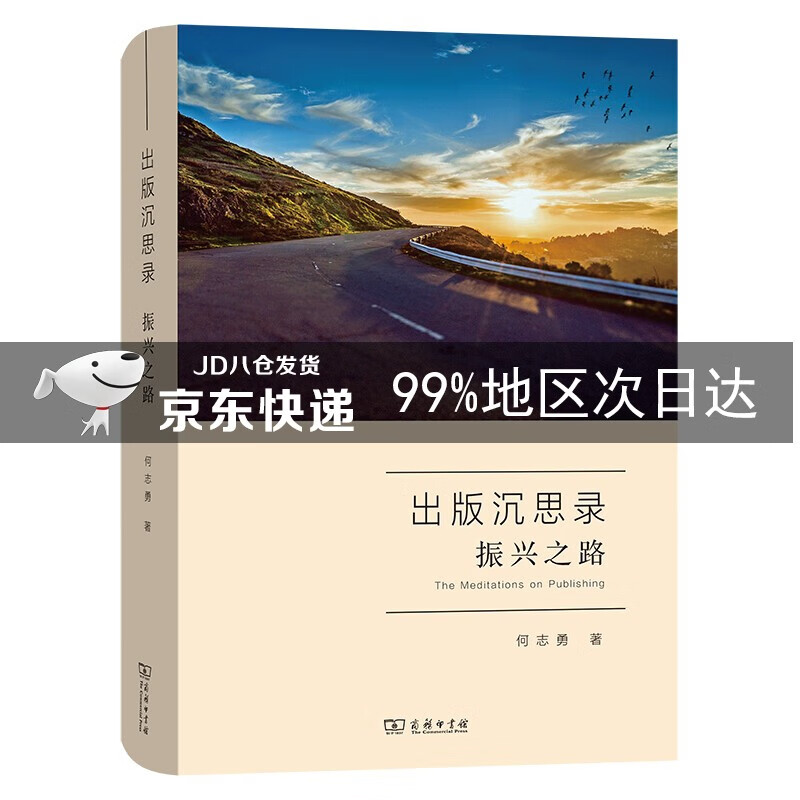 出版沉思录·振兴之路