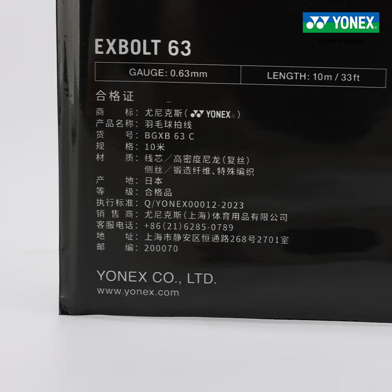 EXBOLT 63 BGXB63 XB63 EX63 EX-63 EXBOLT63 羽毛球装备哪里买 中羽在线