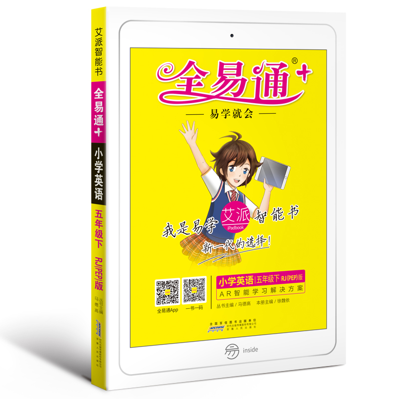全易通：小学英语（五年级下 RJPEP版）