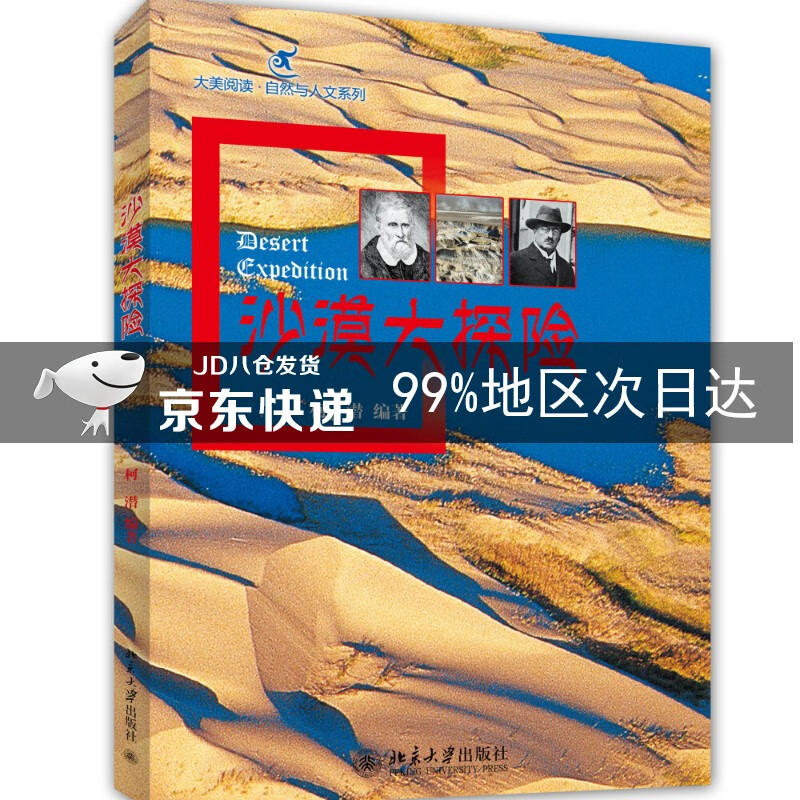 沙漠大探险