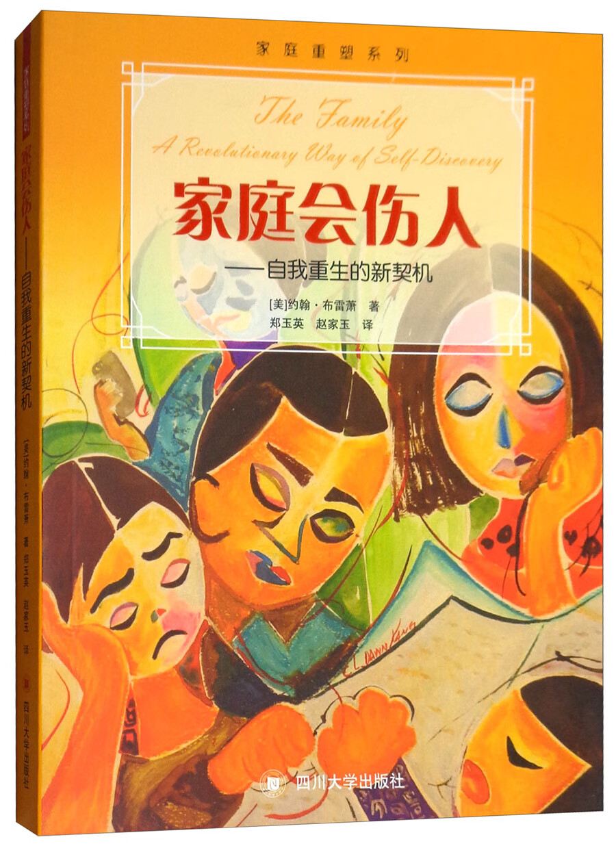 家庭会伤人：自我重生的新契机