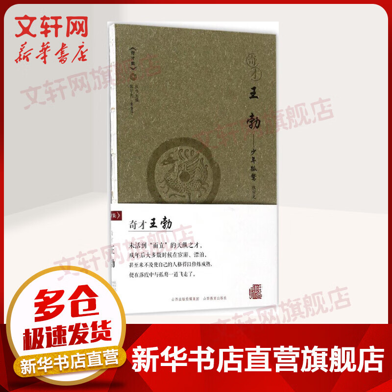 奇才·王勃王勃