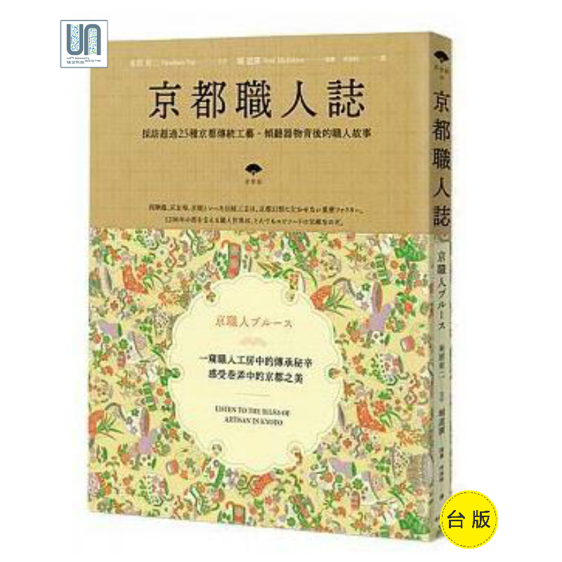 京都职人志远足 米原有二, 堀道广 社科 进口台版正货