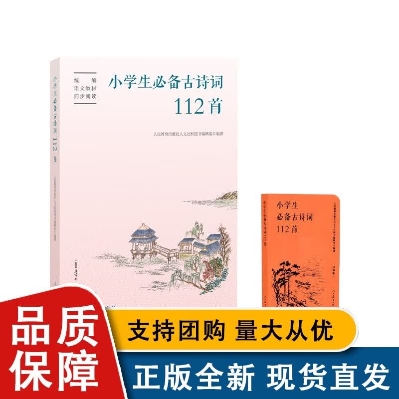 套装 古诗词2首+口袋版