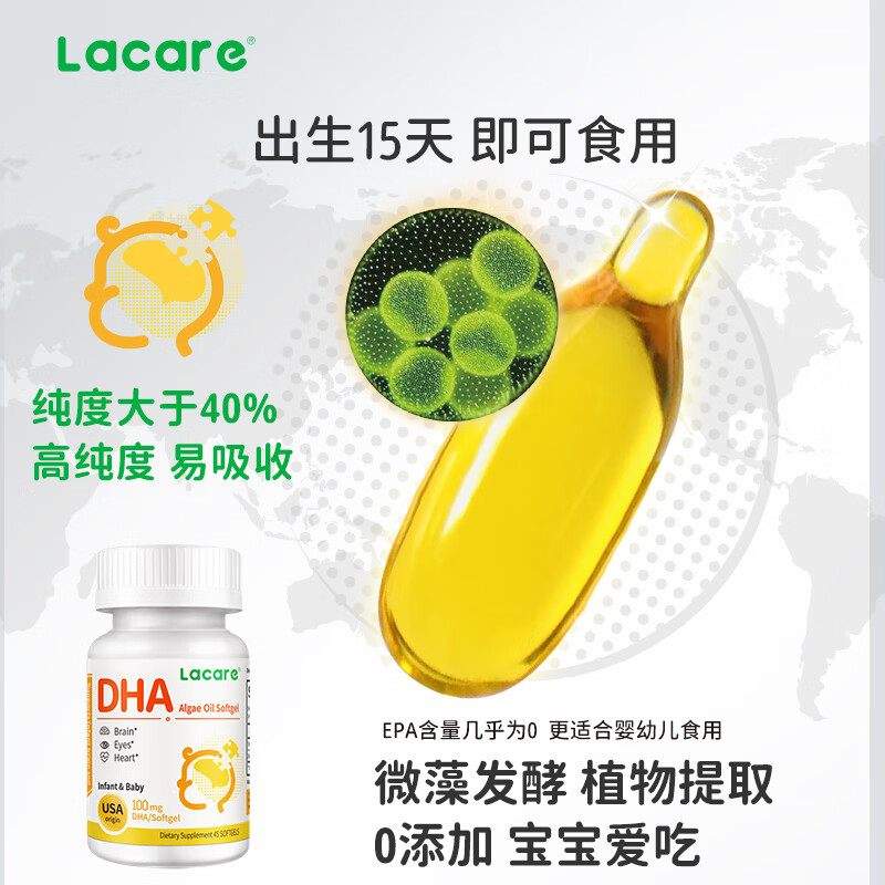 Lacare乐佳善优婴幼儿童藻油dha新生儿 配方纯净原装进口45粒/瓶*2 2盒装共90粒-京东-618/双十一/双11-京东折扣隐藏大额优惠券