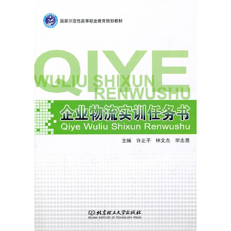 企业物流实训任务书