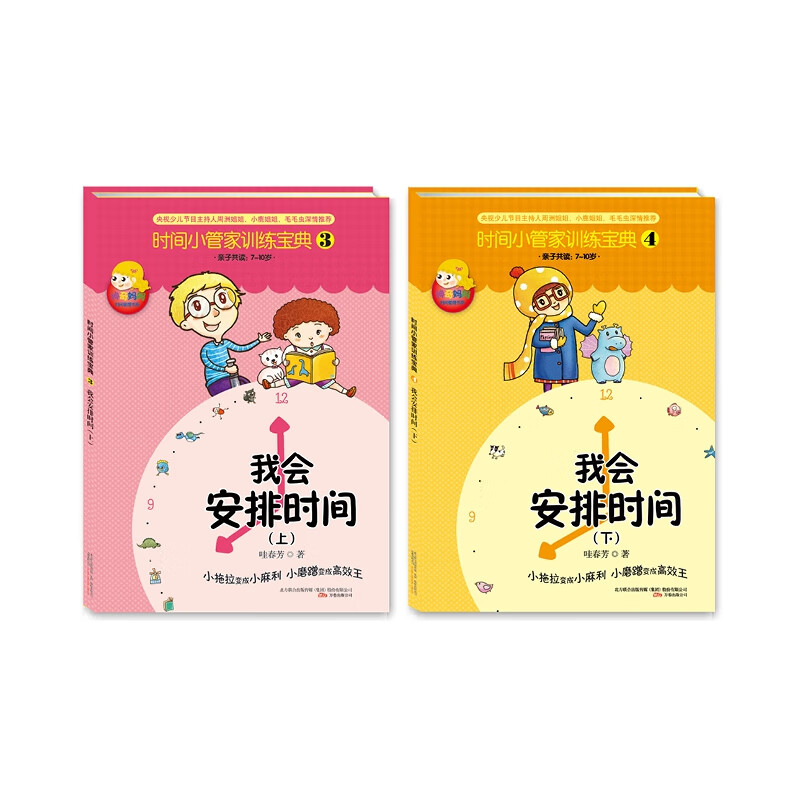 时间小管家训练宝典③④BK