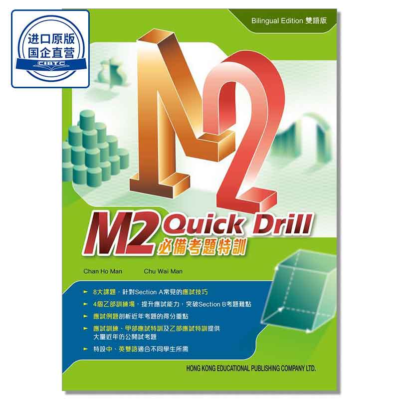 2025香港DSE数学M2培生教材全解析 PDF电子版课本练习册分章练习历年真题+数学M2王2025版+Quick Drill考题特训 - 多课吧DOC8.com