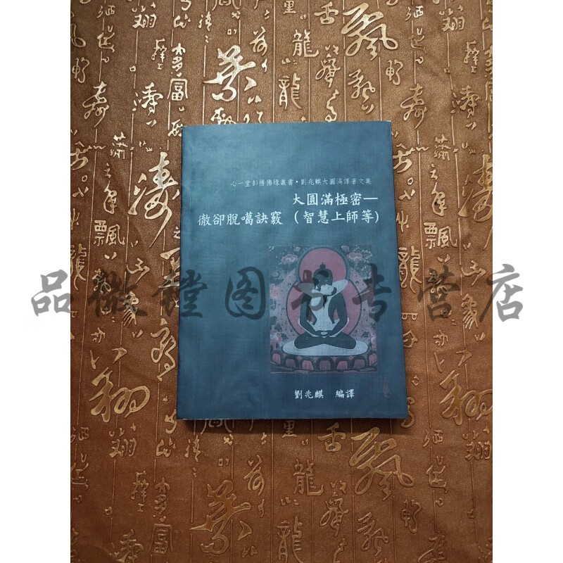 智慧上师等