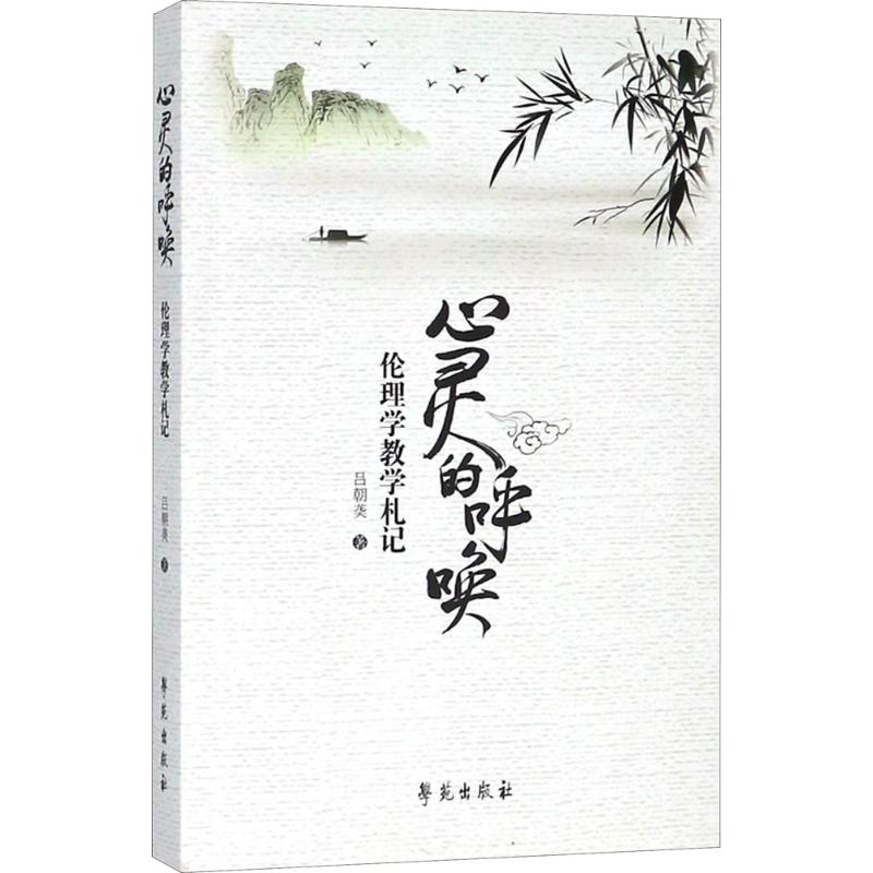 心灵的呼唤