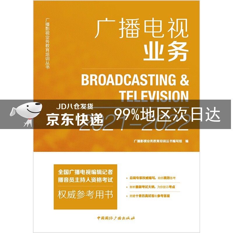 广播电视业务(2021-2022)