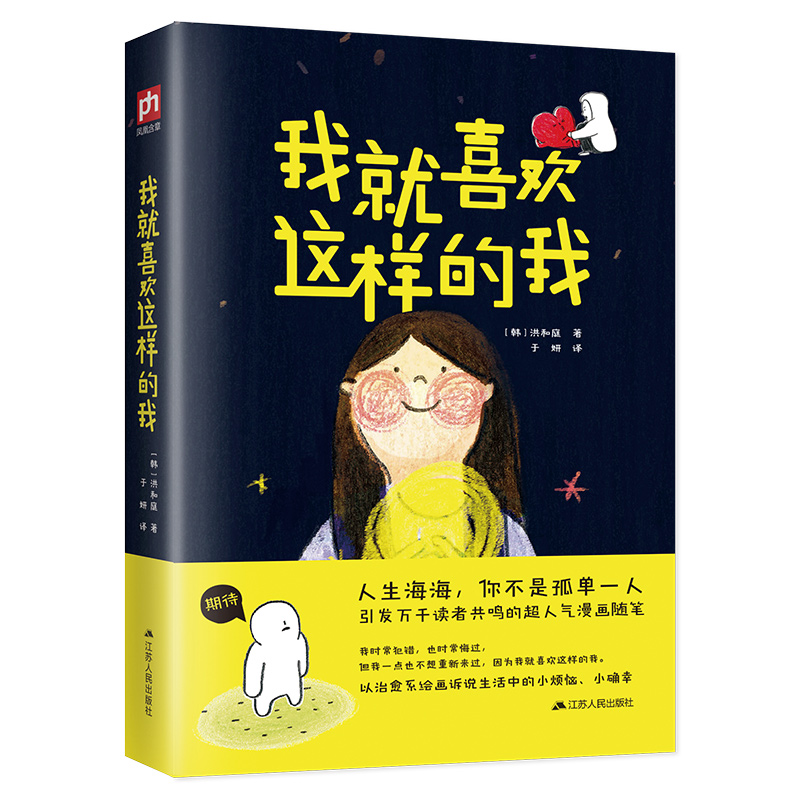 我就喜欢这样的我