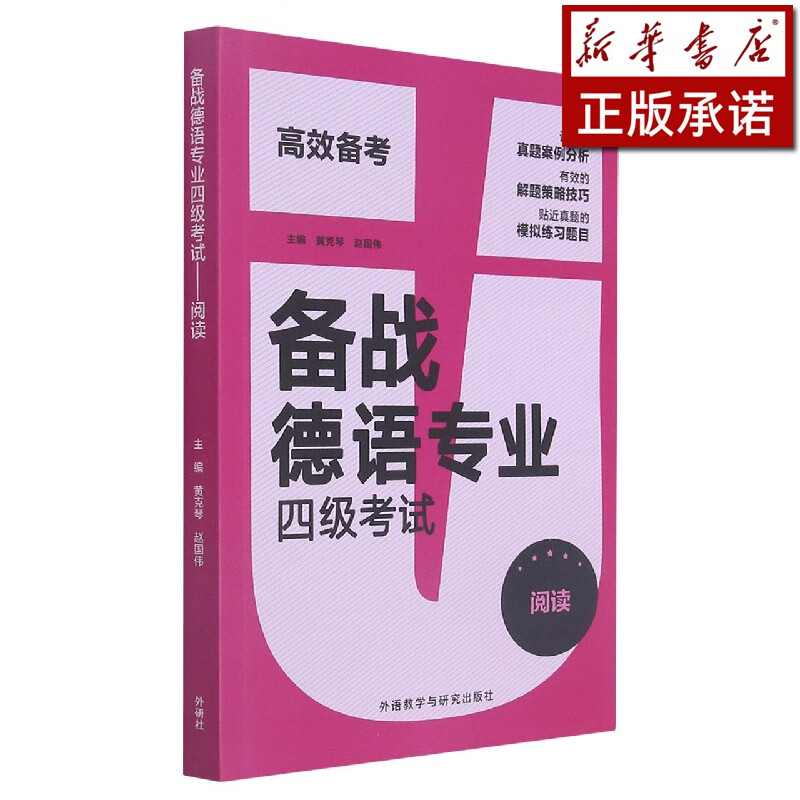 备战德语专业四级考试(阅读)