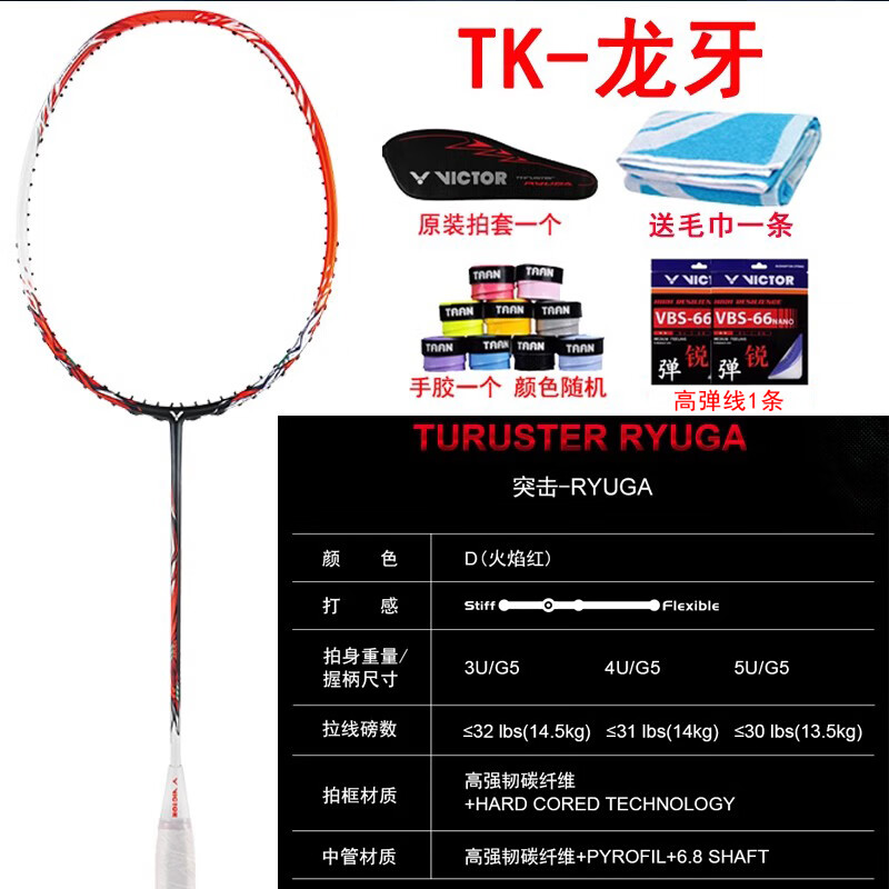 THRUSTER RYUGA Ⅱ TK-RYUGAll 龙牙2 龙牙之刃2 龙牙之刃2代 龙牙之刃二代 龙牙二代 羽毛球装备哪里买 中羽在线