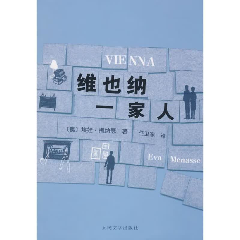 维也纳一家人【，放心购买】