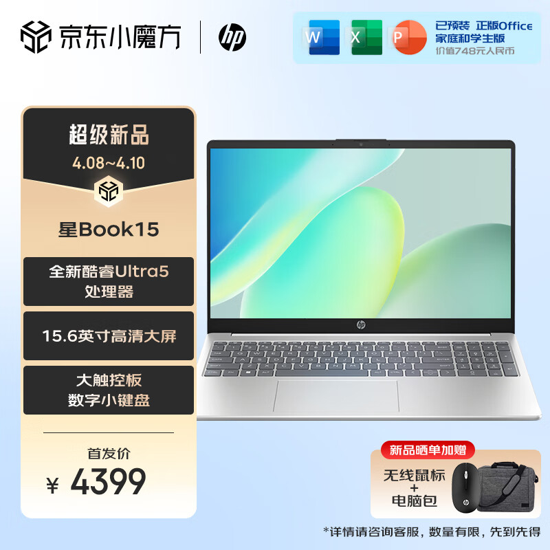 惠普惠普(hp)星book15 2024全新酷睿ultra 超轻薄本15 6英寸办公学生笔记本电脑 Ultra5 125h 16g 512g
