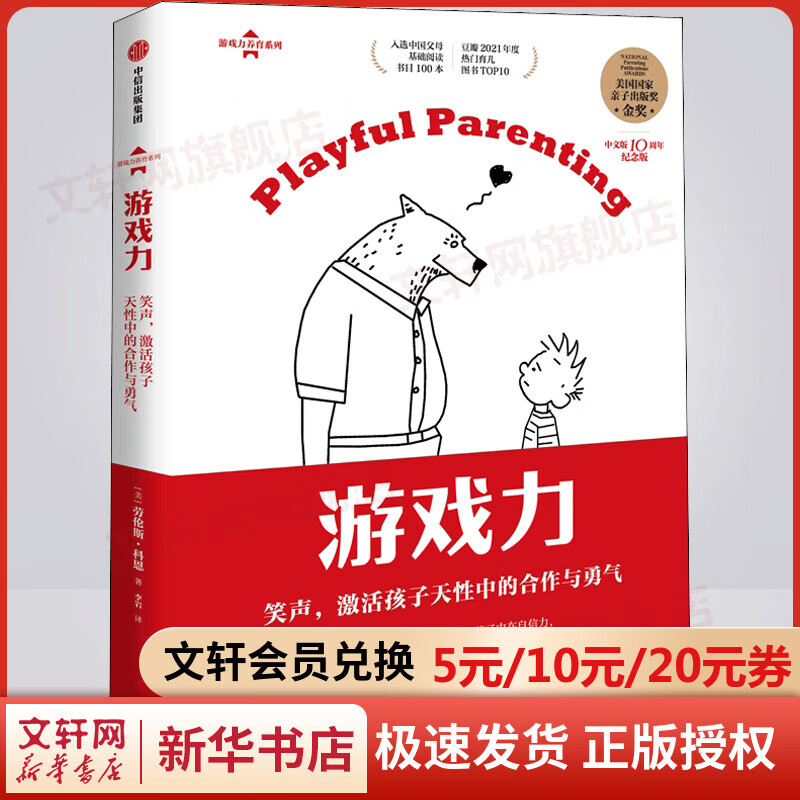 游戏力 笑声,激活孩子天性中的合作与勇气 中文版10周年纪念版 图书