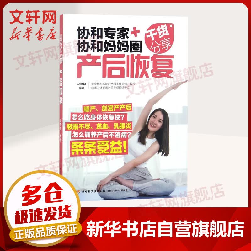协和医生+协和妈妈圈干货分享备孕 怀孕 产检 育儿 有声版 坐月子 产后恢复 系列自选 协和妈妈圈干货分享（产后恢复-老版）