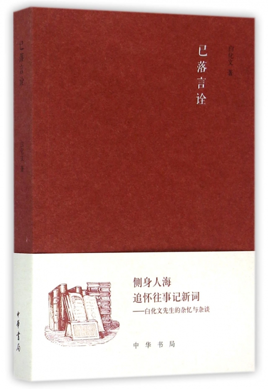 已落言诠