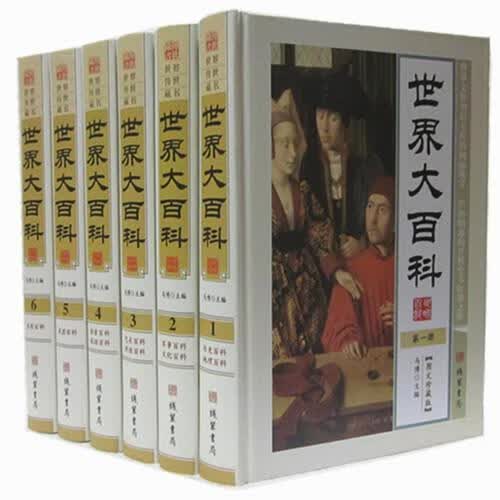 世界大百科 马博 主编【书】