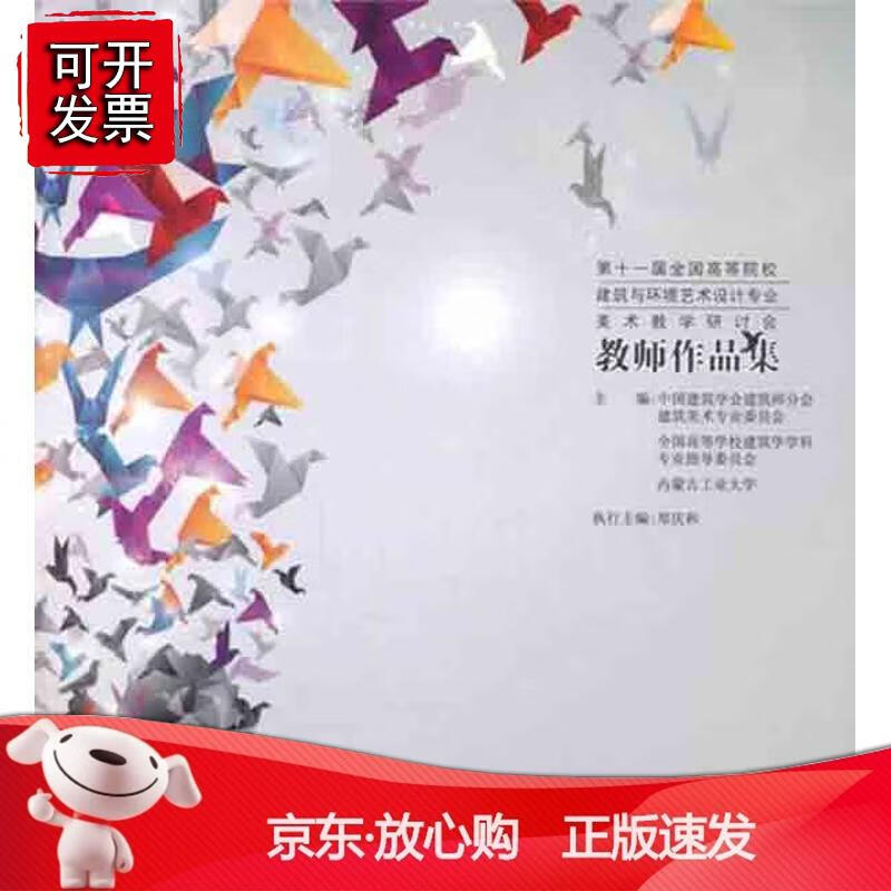 教师作品集