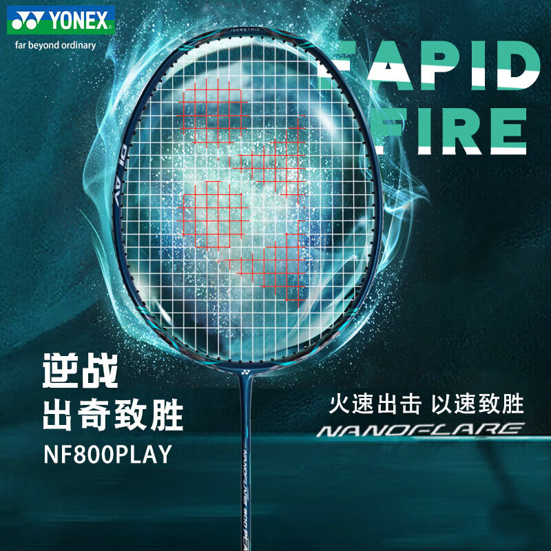 NANOFLARE 800 NF800 NF-800YX 疾光800 羽毛球装备哪里买 中羽在线