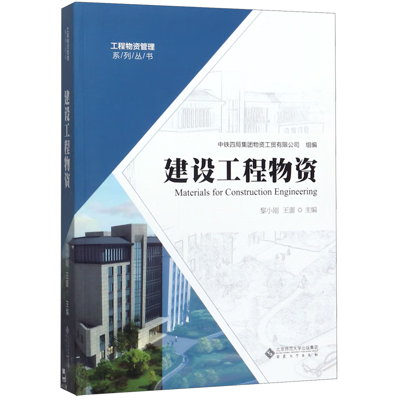 建设工程物资/工程物资管理系列丛书