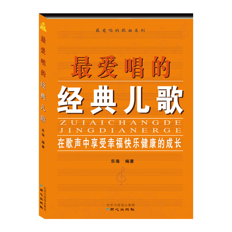 最爱唱的经典儿歌