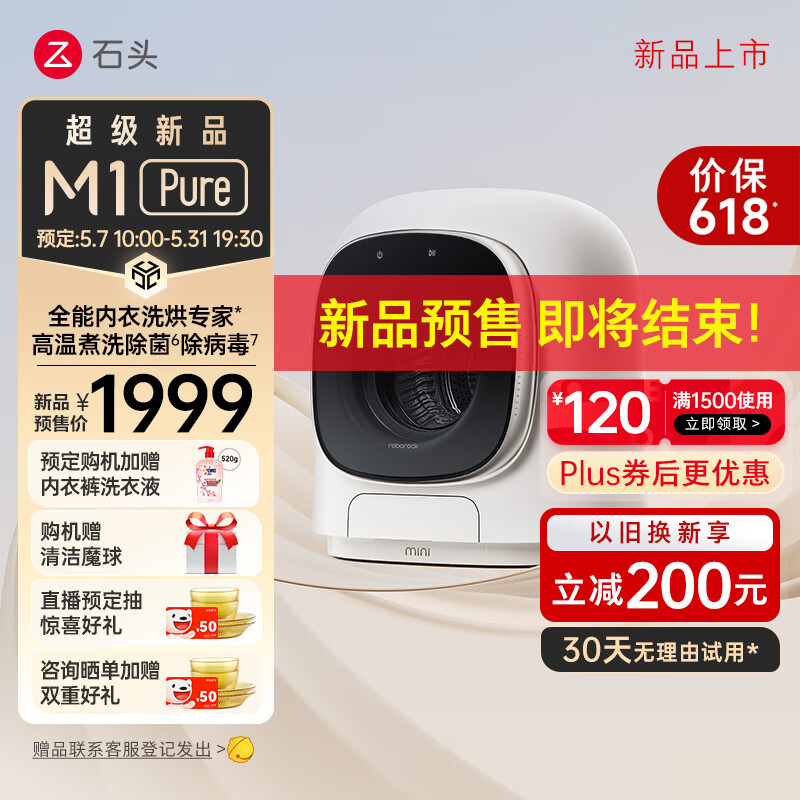 石头洗烘一体机 M1 Pure / H1 Air 今晚开售：烘完即穿，1999/2999 元 - IT之家