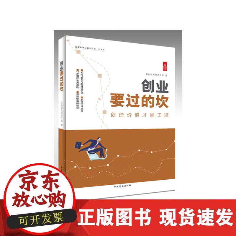 【现货】创业要过的坎