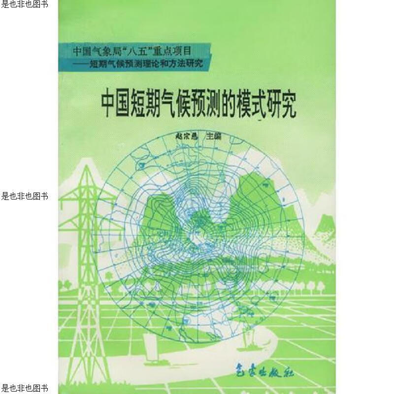 中国短期气候预测的模式研究