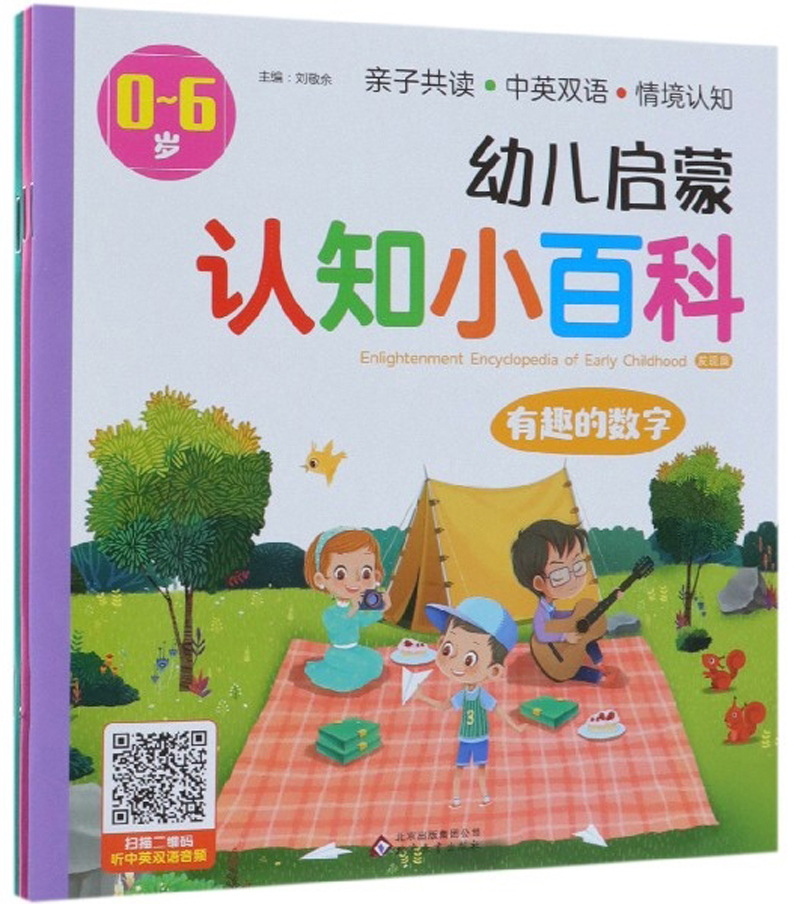 幼儿启蒙认知小百科（发现篇0-6岁 套装共3册）