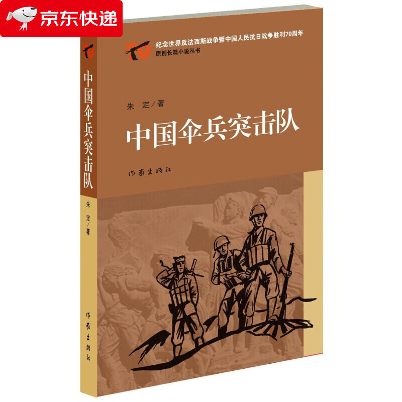 中国伞兵突击队