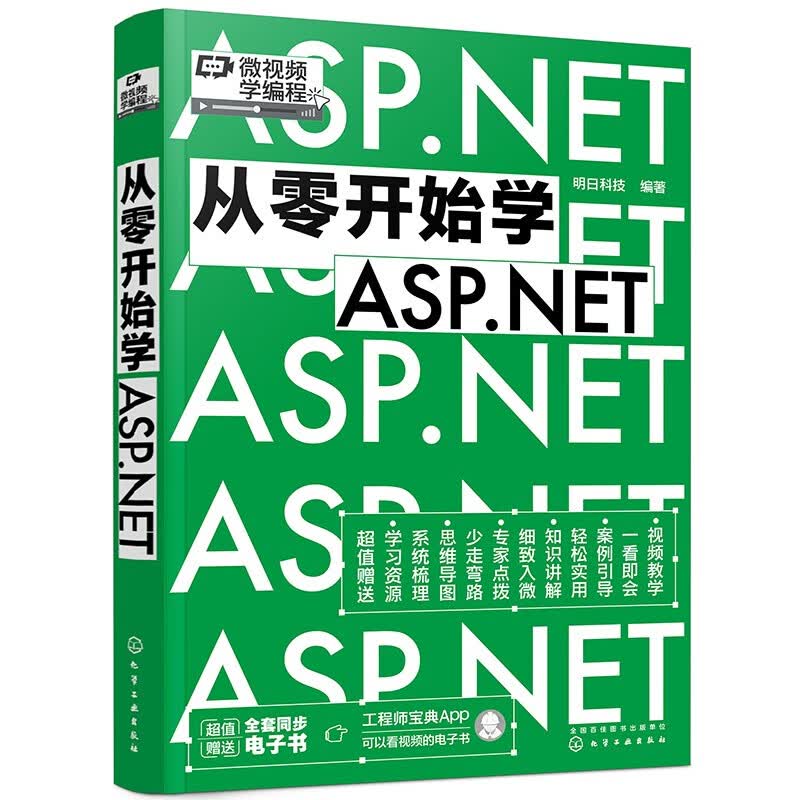 从零开始学ASP.NET