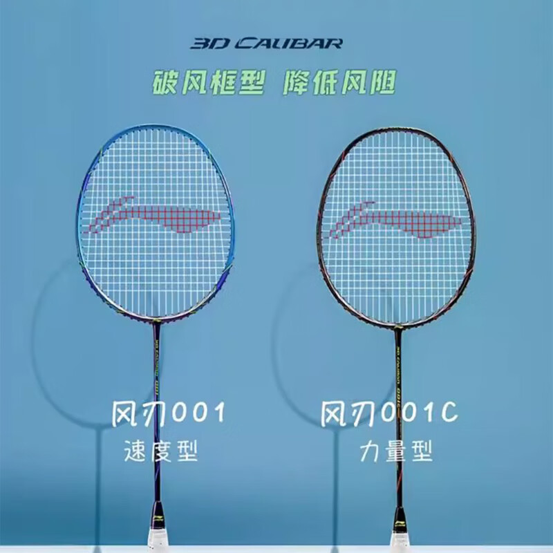 3D CALIBAR 001C 风刃001C 3DCALIBAR AYPP012 羽毛球装备哪里买 中羽在线