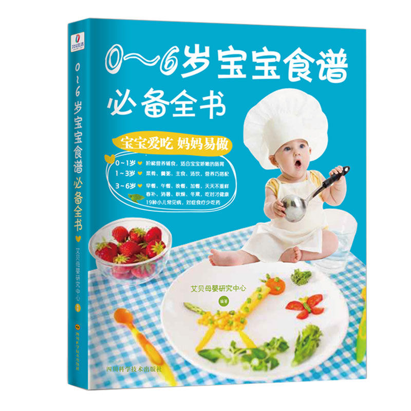 宝宝婴幼儿菜谱 北斗0-6岁宝宝食谱全书 0-1-3-6岁婴幼儿辅食添加婴儿食谱大全书