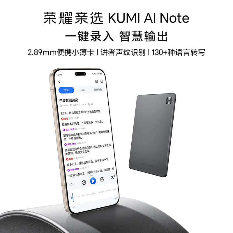 699 元：荣耀亲选 KUMI AI Note 录音卡发布，支持转写翻译 133 种语言、声纹识别 - IT之家