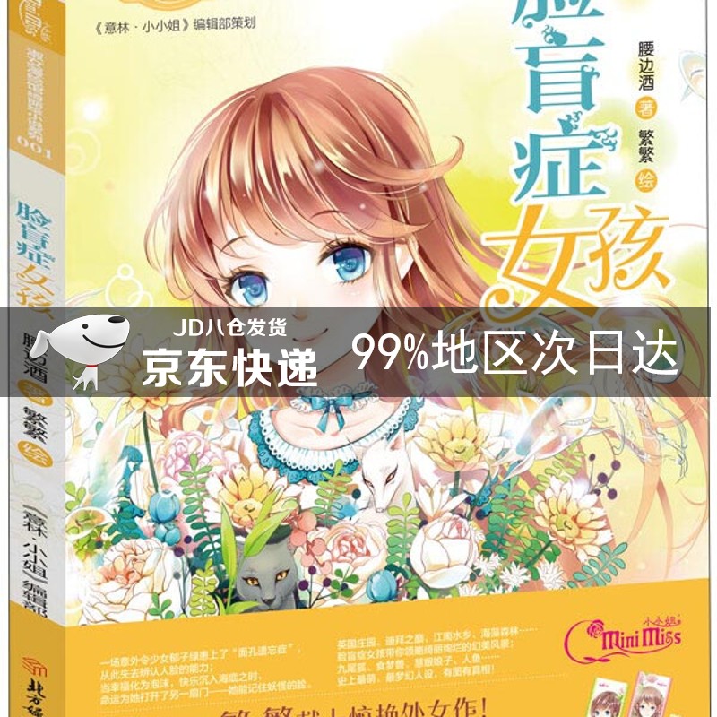 脸盲症女孩