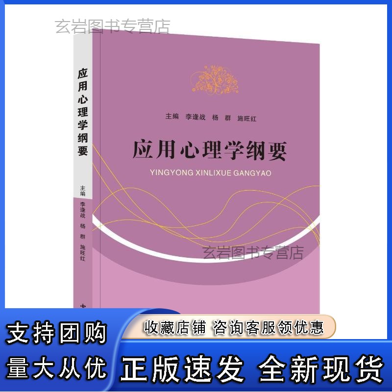 n应用心理学纲要